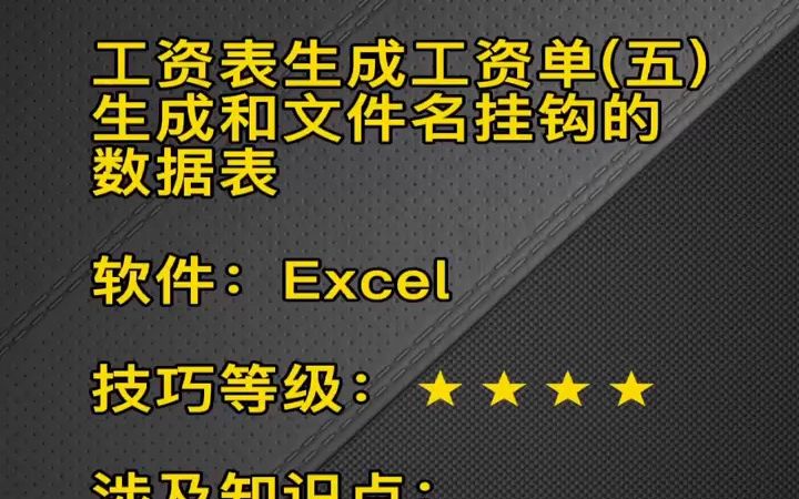 EXCEL工资表转工资单之5