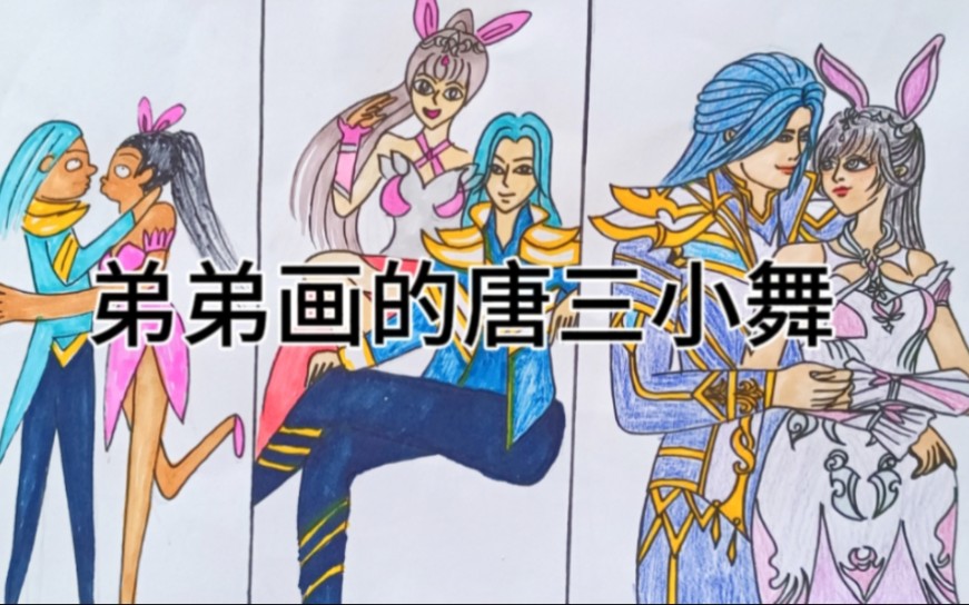 简笔画:不同画风的唐三小舞,你最喜欢哪一个呢