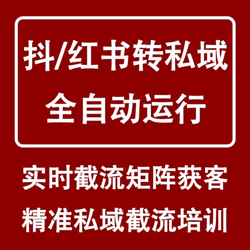 AI截流软件 