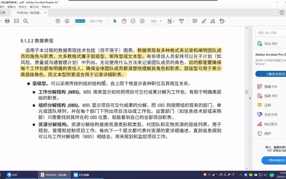 项目经理PMP-全书串讲(3)