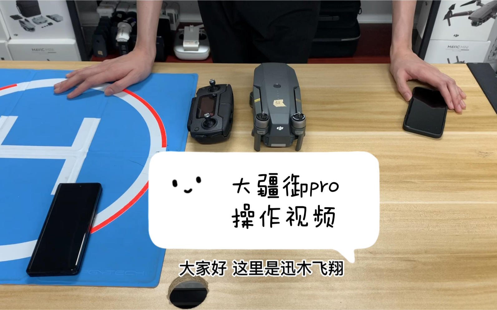 大疆御pro无人机操作视频