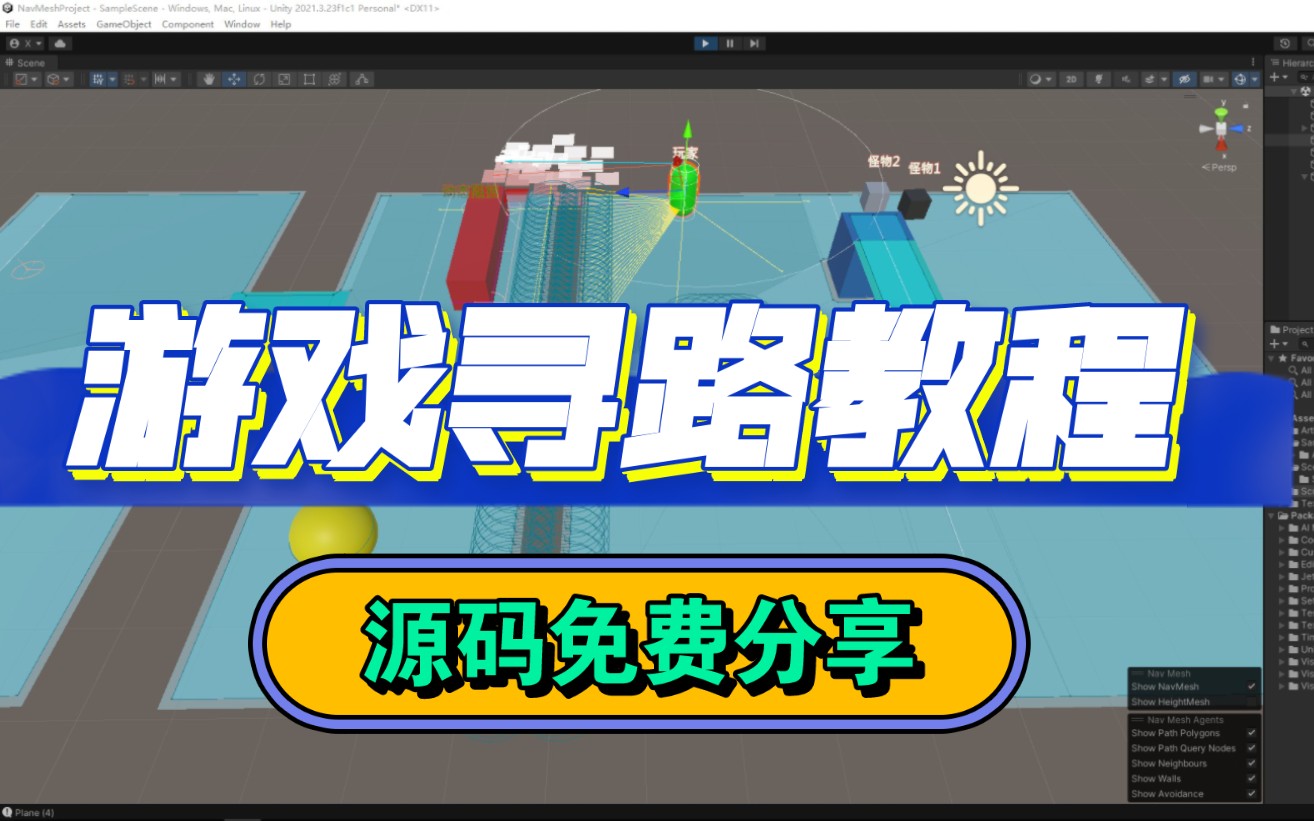 全网最详细Unity NavMesh寻路第二期:角色寻路移动,传送点实现