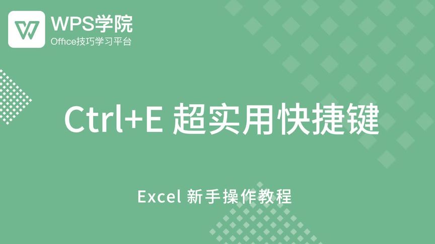 (9)Ctrl+E 超实用快捷键