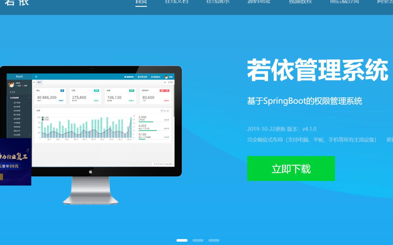 若依快速开发平台 字典系统