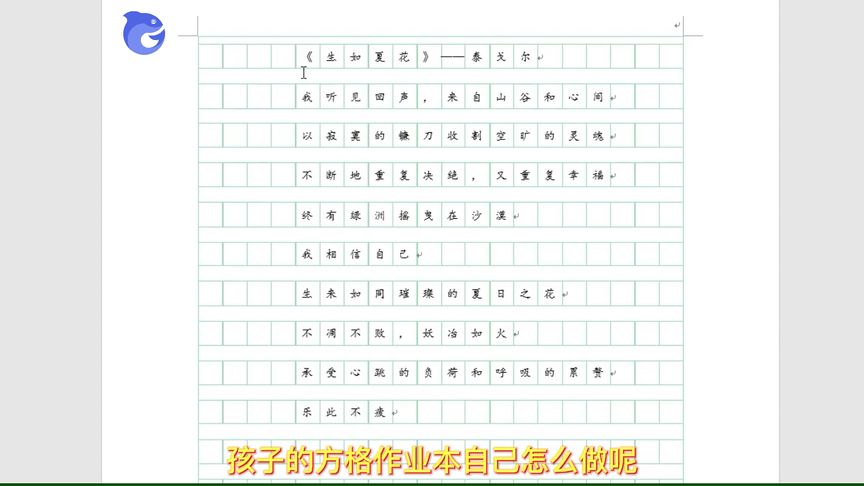 word技巧自己也可以制作方格作业本