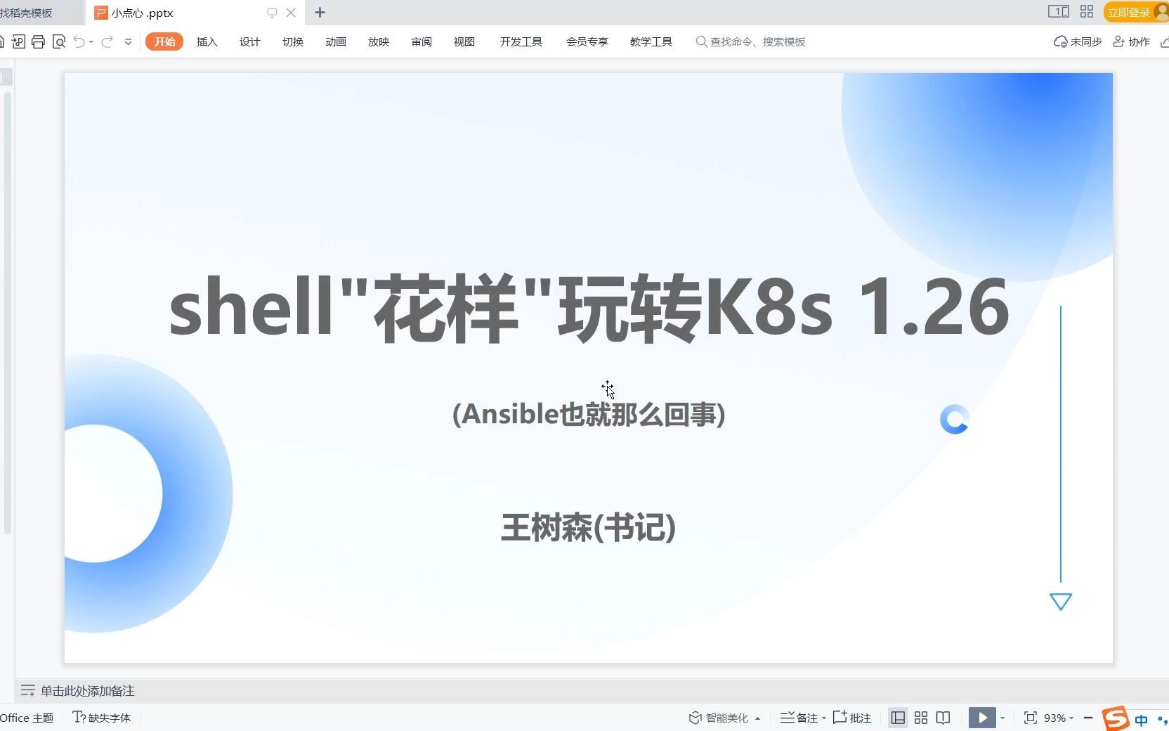 ...全网从来没存在过的一款 专门针对k8s全系列的 超级自动化的shell...