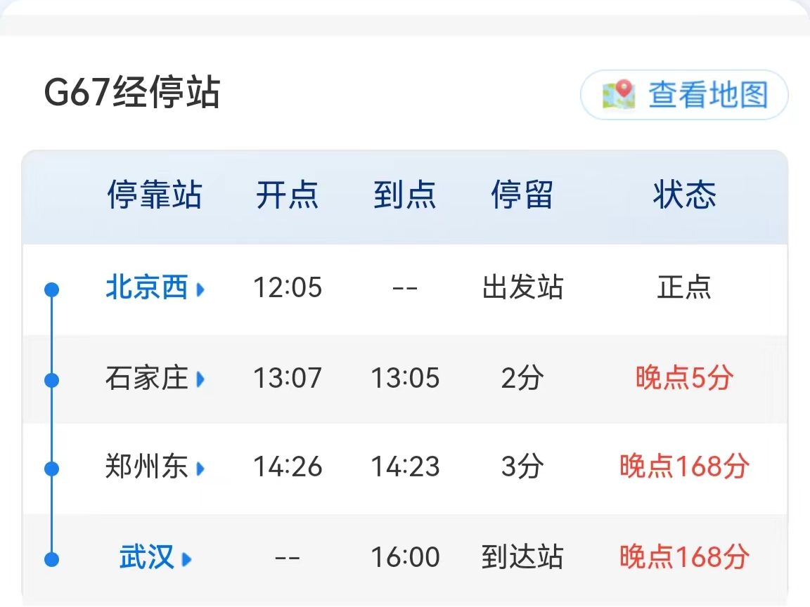【四个小时高铁 晚点三个半小时】G67次列车晚点纪实