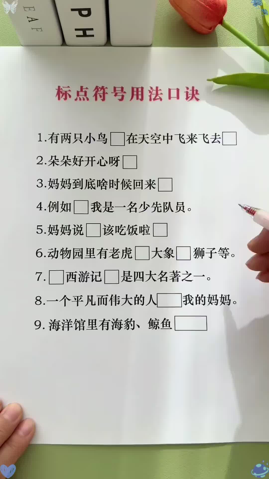 二年级必须掌握的标点符号的用法#二年级上册语文 #标点符号 #标点...