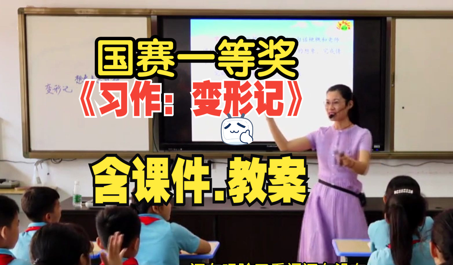 《习作:变形记》作文六年级上册语文公开课优质课【特级教师】