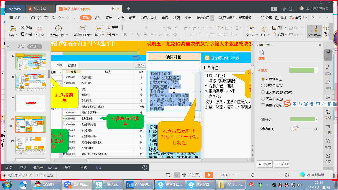 七彩教育--(造价预算)消防弱电--烟感报警清单组价