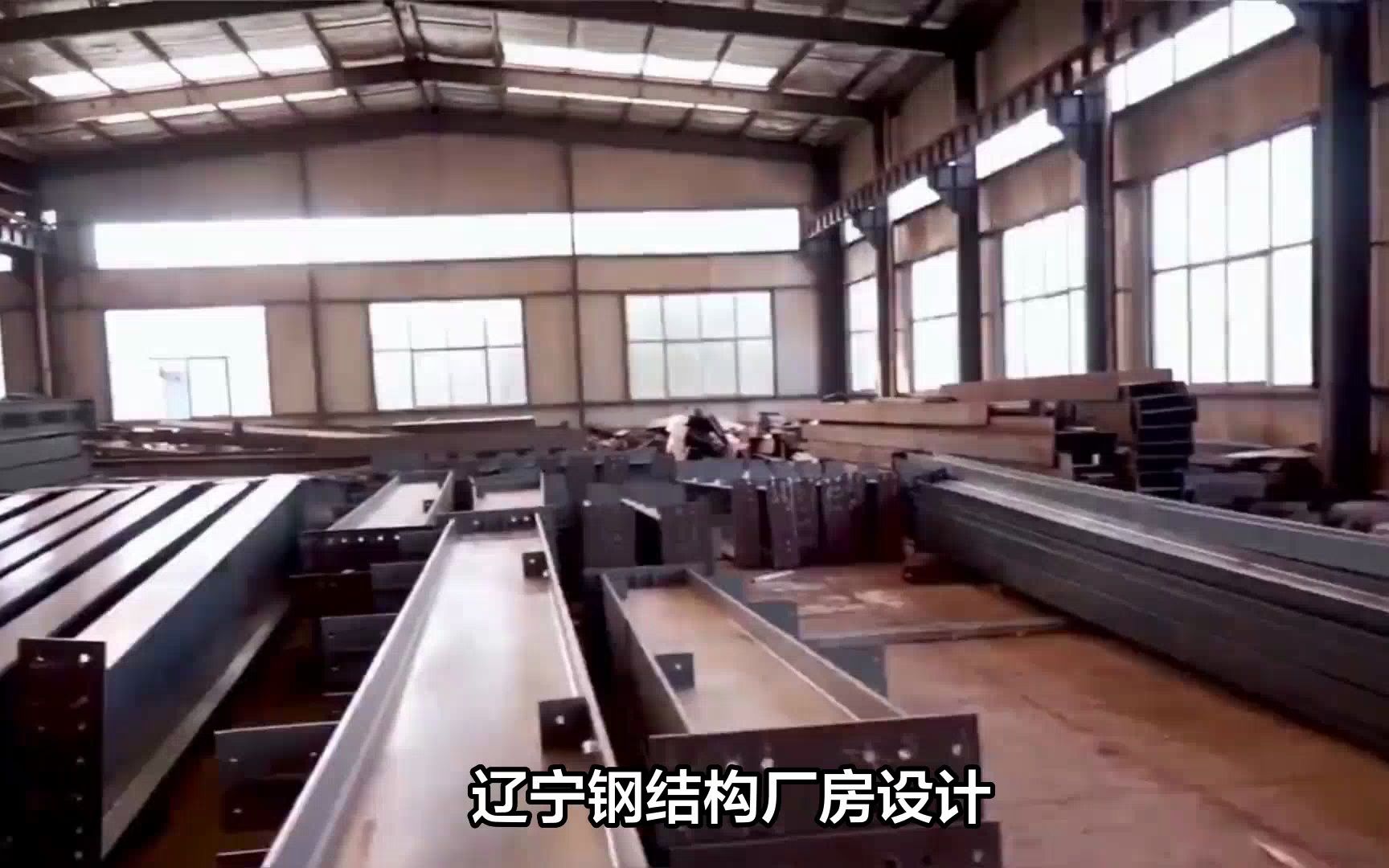 沈阳钢结构厂房设计公司,辽宁钢结构厂房设计图
