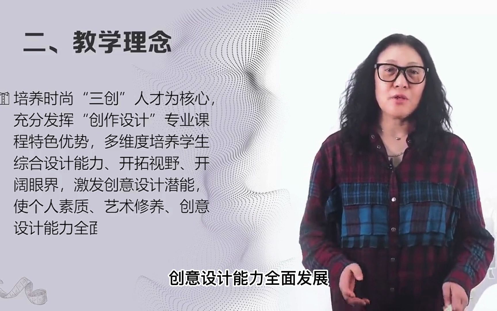 首批国家级一流本科课程10分钟说课集锦(线下课程《创作设计》)