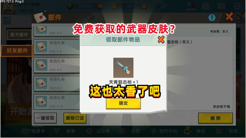 迷你世界:免费获取的皮肤,你也想要吗?