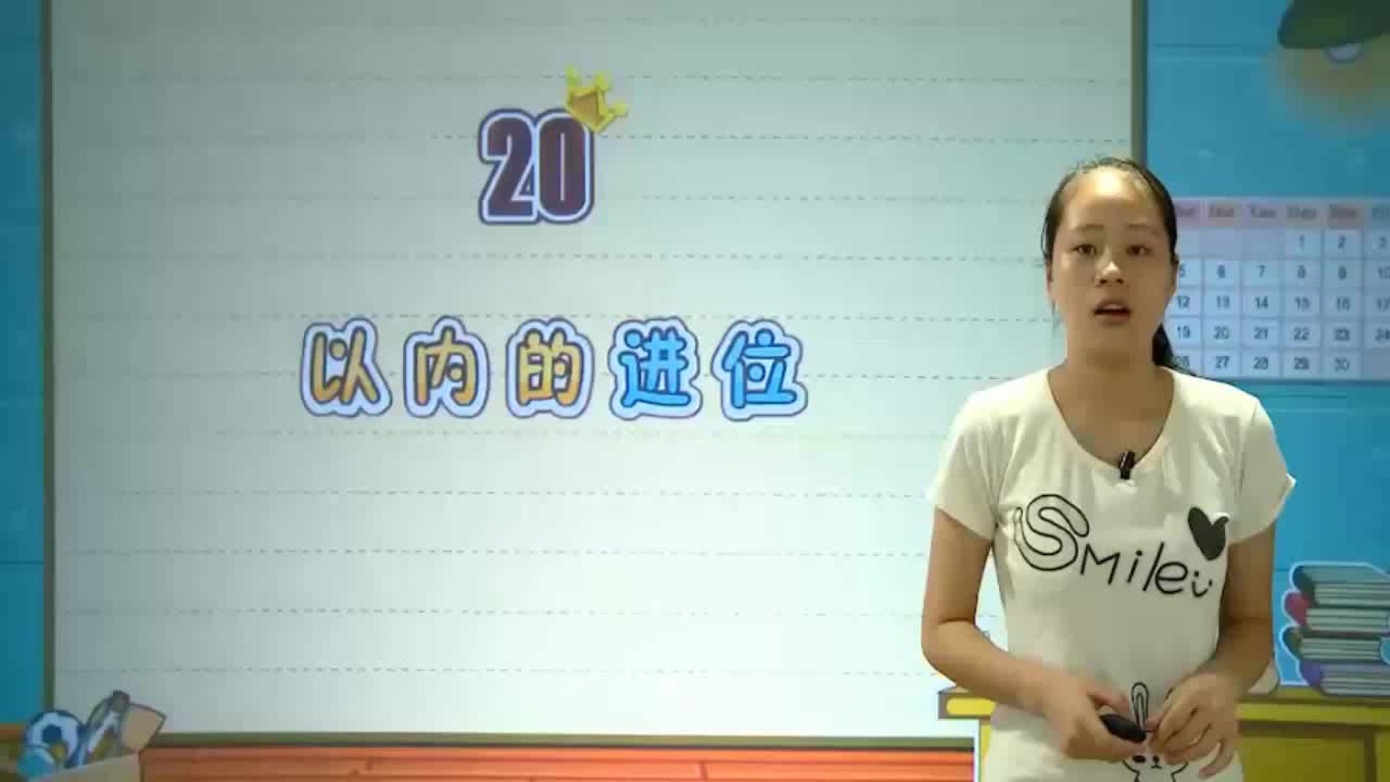 小学一年级数学:20以内的进位讲解,技巧简单,孩子一看就会