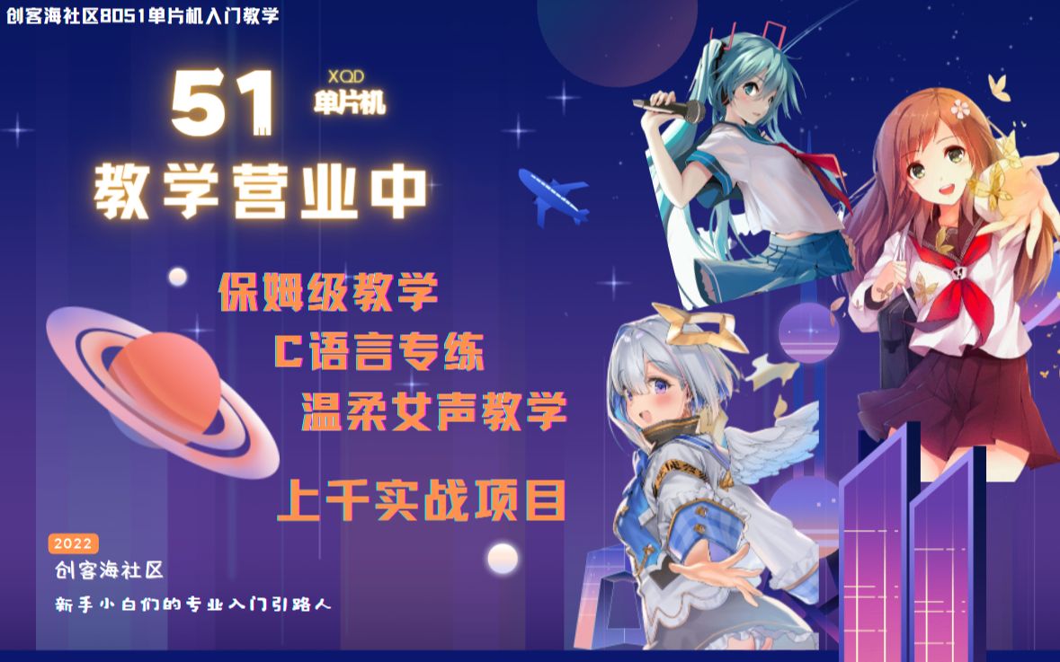 【新起点51单片机零基础保姆级入门教学系列视频】【安装视频】CH...