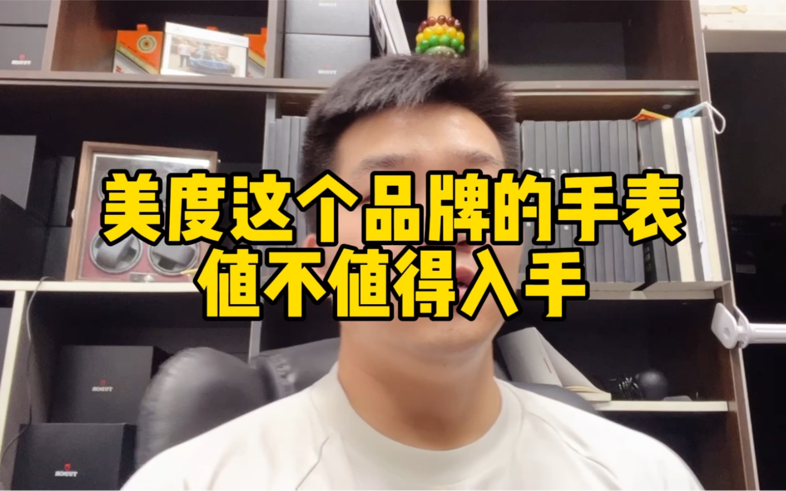 美度这个品牌的手表值不值得入手？美度手表算什么档次？