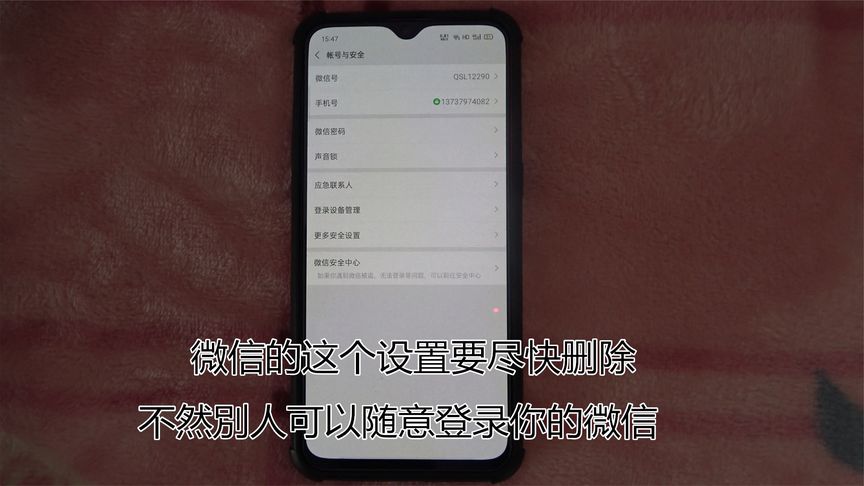 微信上的这个设置一定要尽快删除,不然別人可以随意登录你的微信