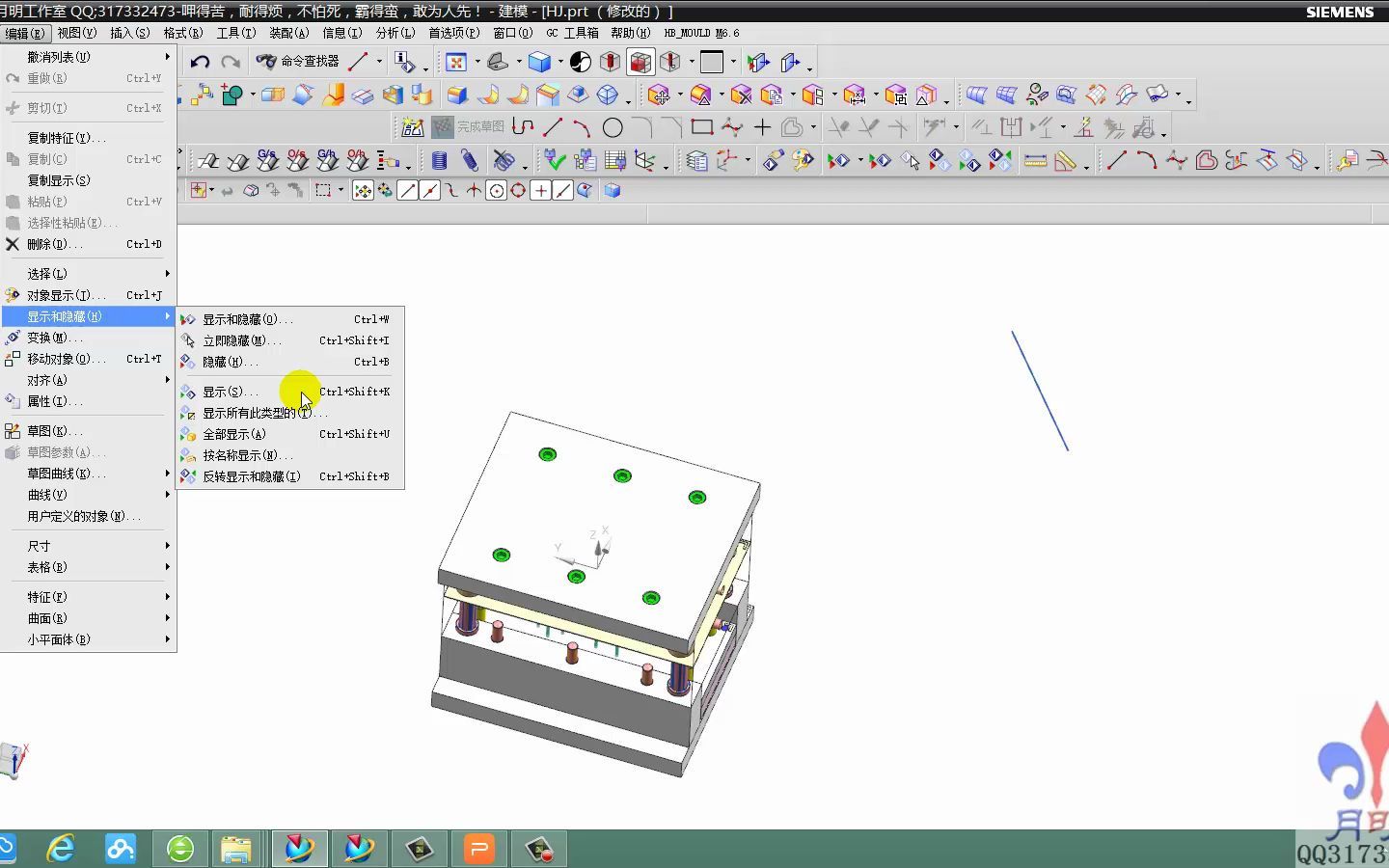 第33课UG8.0实用工具之显示和隐藏命令讲解