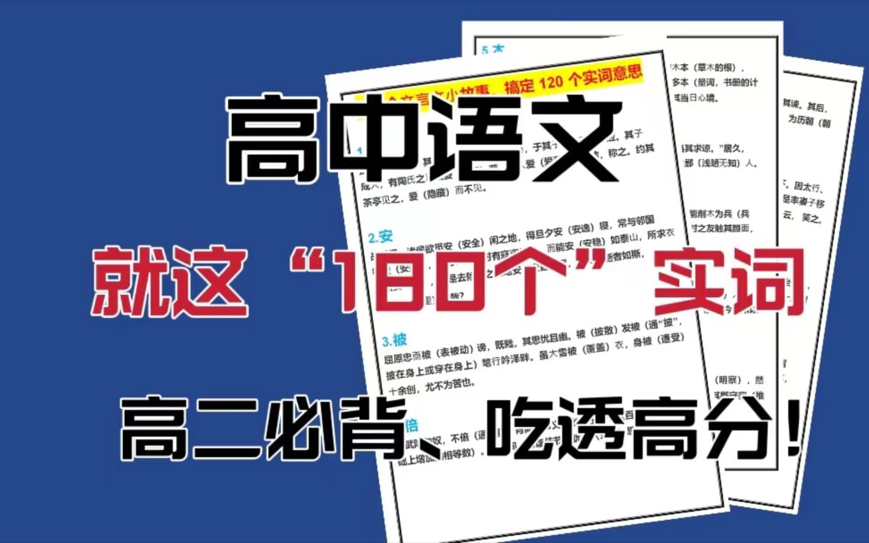 三年就这180个文言文必背实词!学会文言文满分没问题!