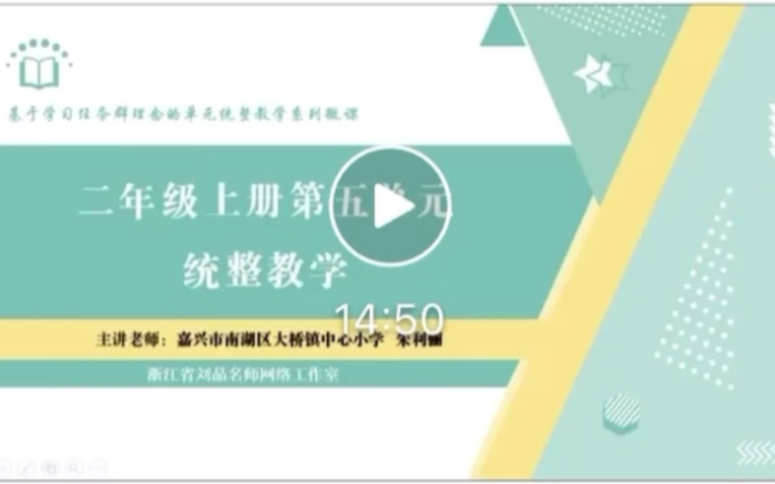 二上五大单元教学设计