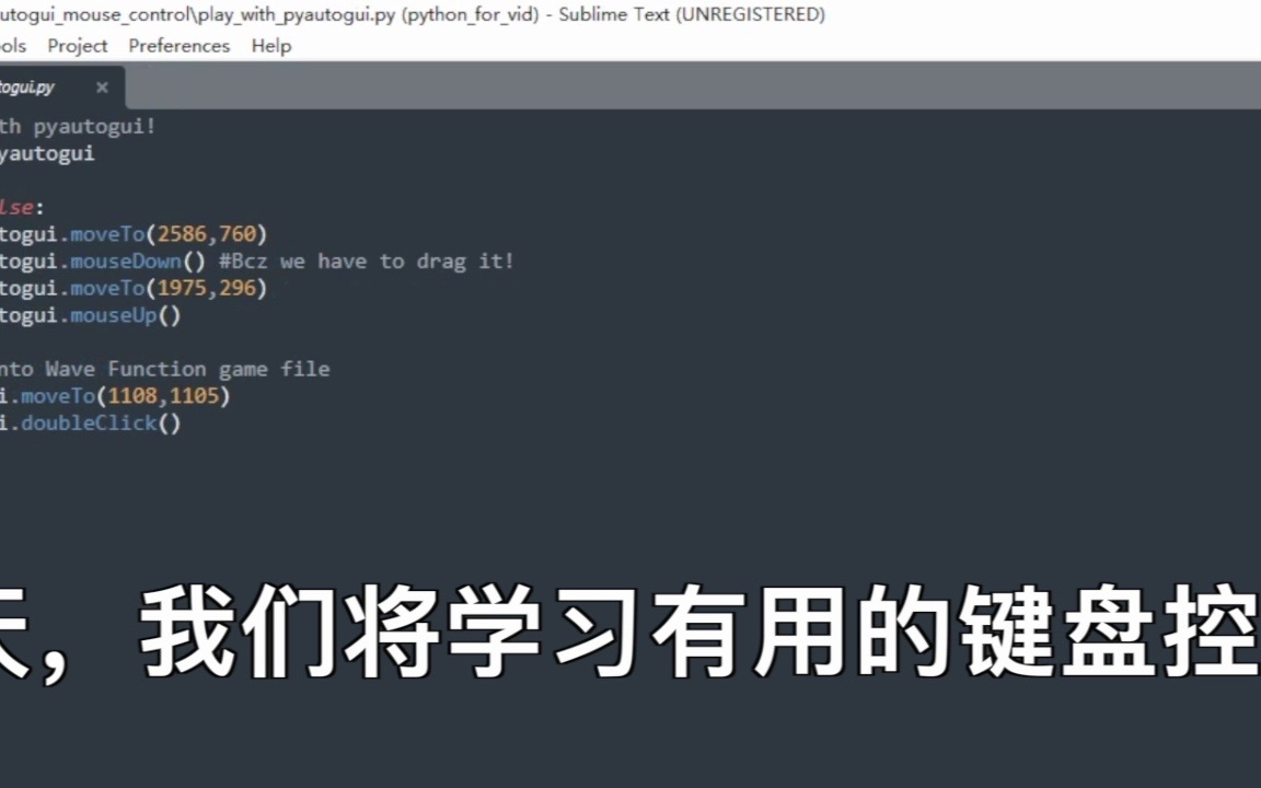 Python - 键盘控制函数 | pyautogui | 使用键盘控制自动玩游戏