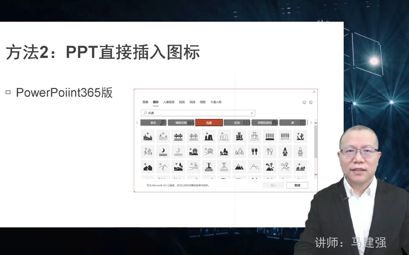 10-2PPT图标、插画,6种方法全搞定(PowerPoint图标)
