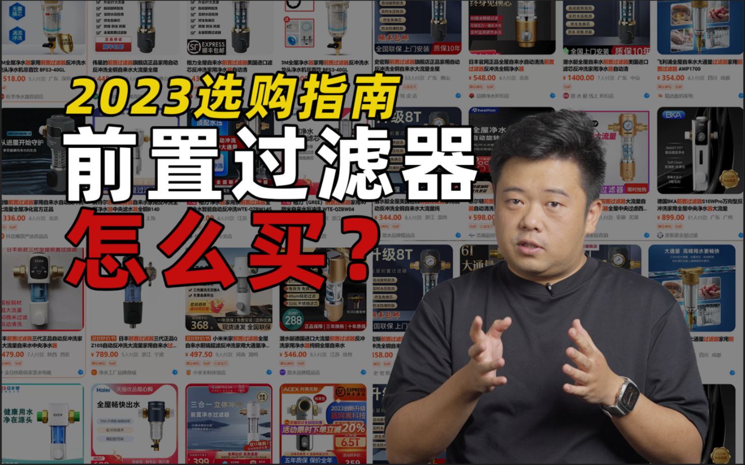 前置过滤器怎么买?2023前置过滤器选购指南!