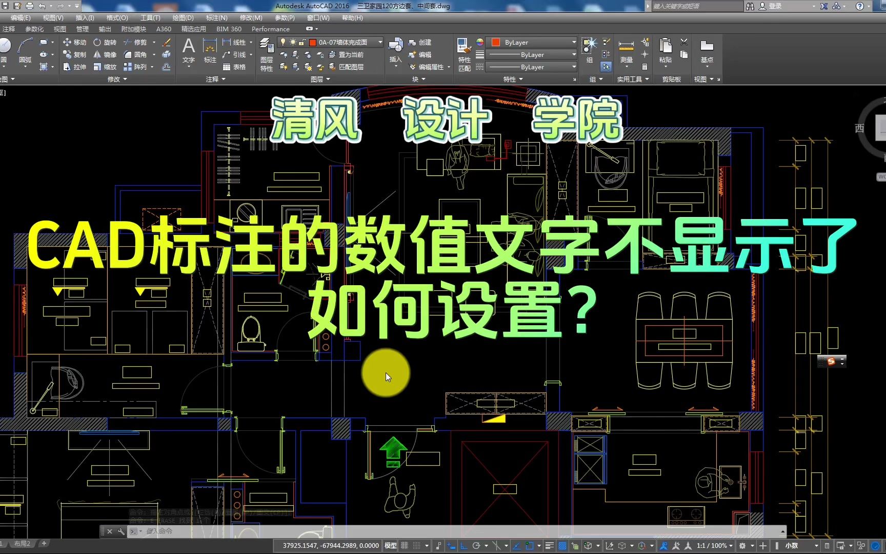 第二十七集|深圳室内设计培训机构 CAD标注的数值文字不显示了如何...