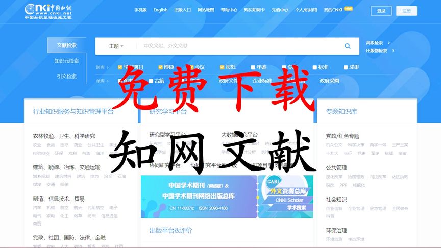 如何免费下载知网文献