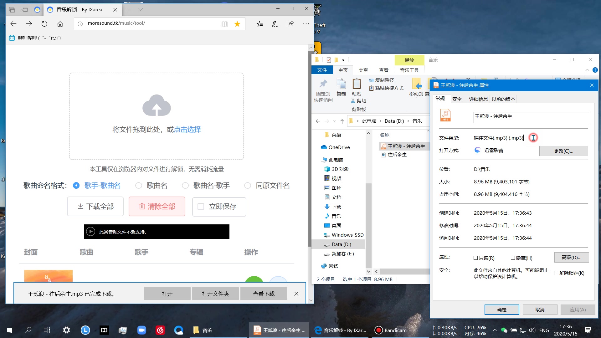 NCM格式音频转换为MP3格式音频