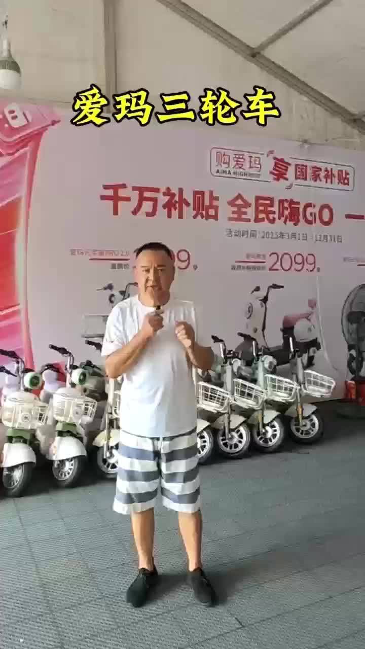 爱玛电动三轮车 不到四千块。