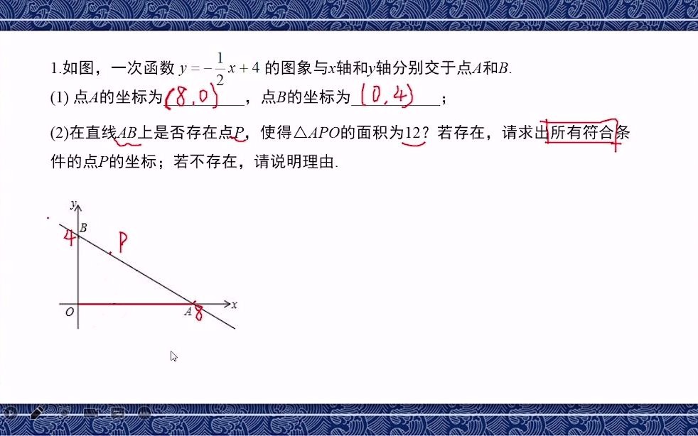 一次函数与面积问题(进阶篇)