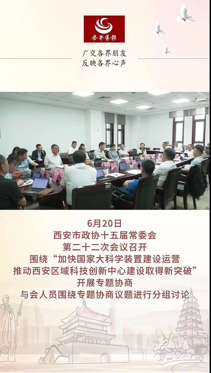 西安市政协十五届常委会第二十二次会议与会人员围绕专题协商议题...