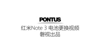 红米note3换电池视频