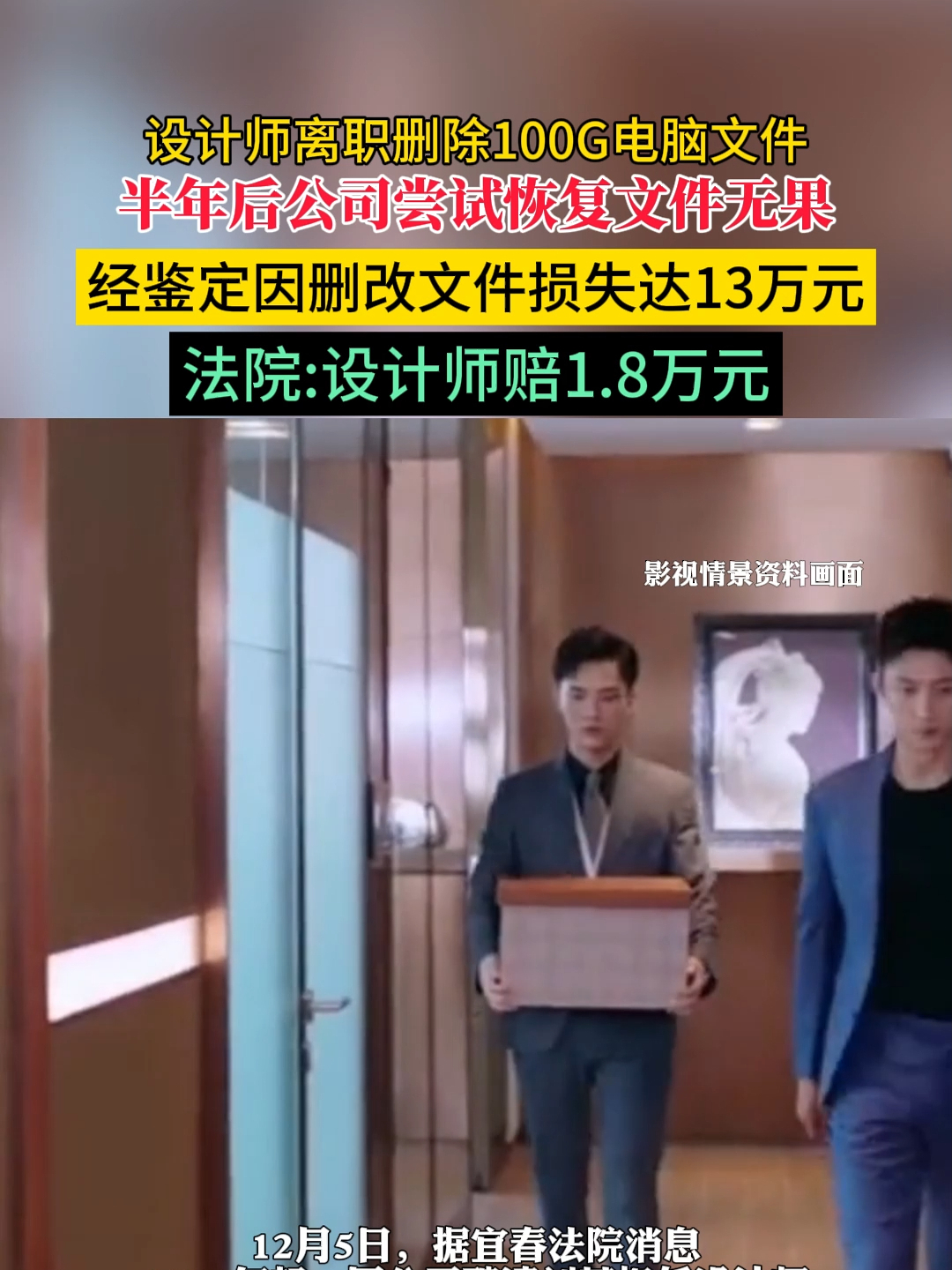 设计师离职删除100G电脑文件 半年后公司尝试恢复文件无果