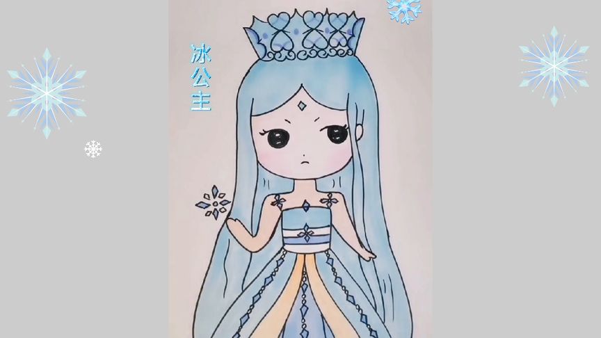 冰公主简笔画,看完你也会