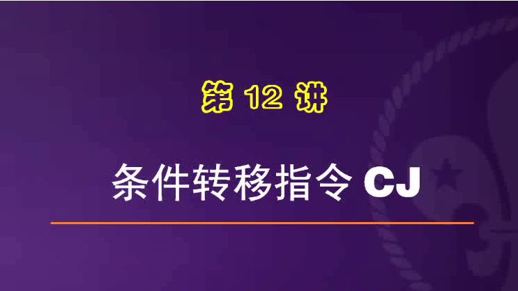 三菱PLC条件转移指令CJ