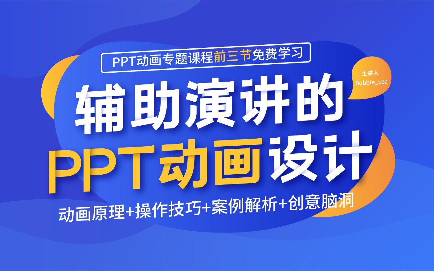 【PPT动画】第2节_PPT中的页面内部动画