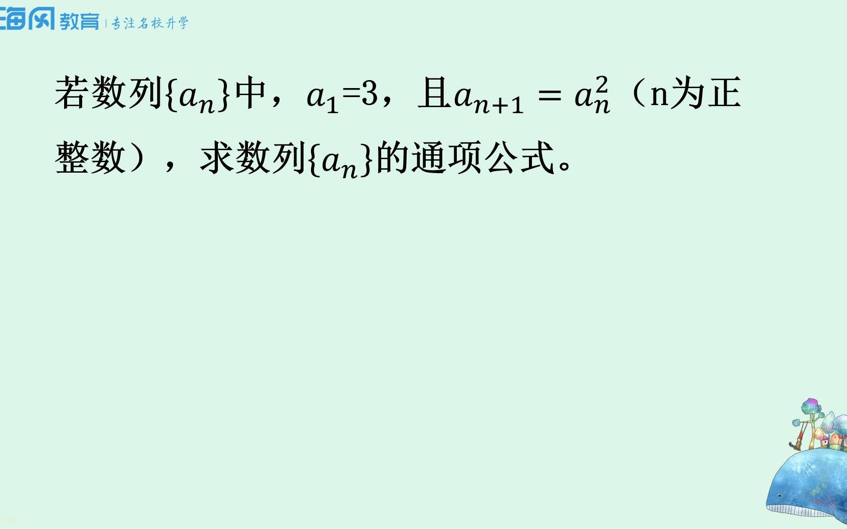 科科老师带你学数学---同取对数