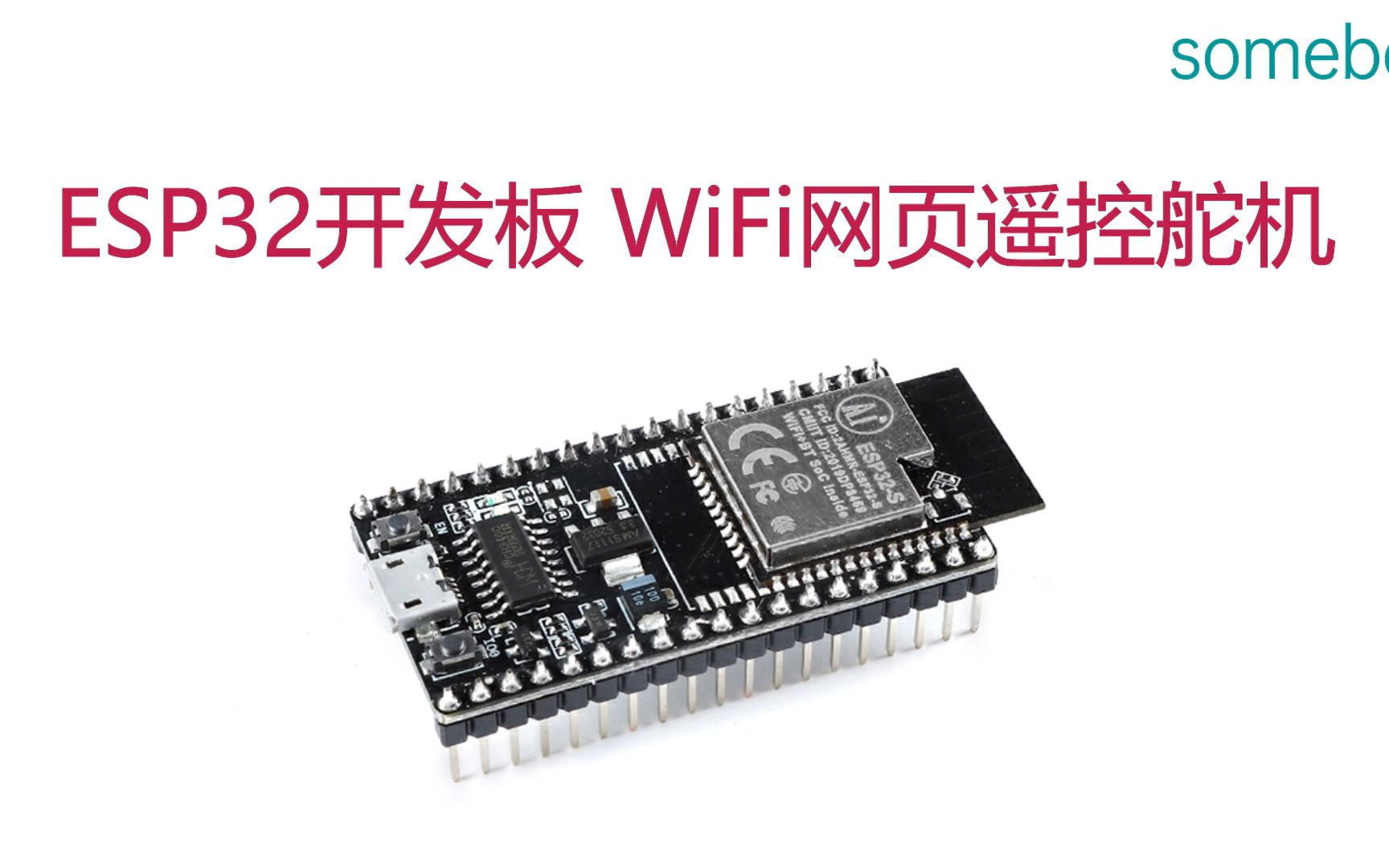 【somebot】ESP32开发板WiFi网页遥控舵机
