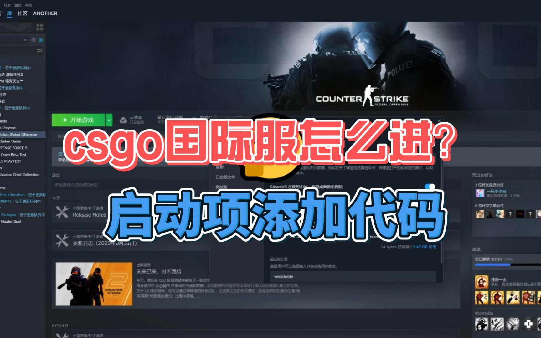 csgo国际服怎么进?csgo国际服启动项添加代码进入
