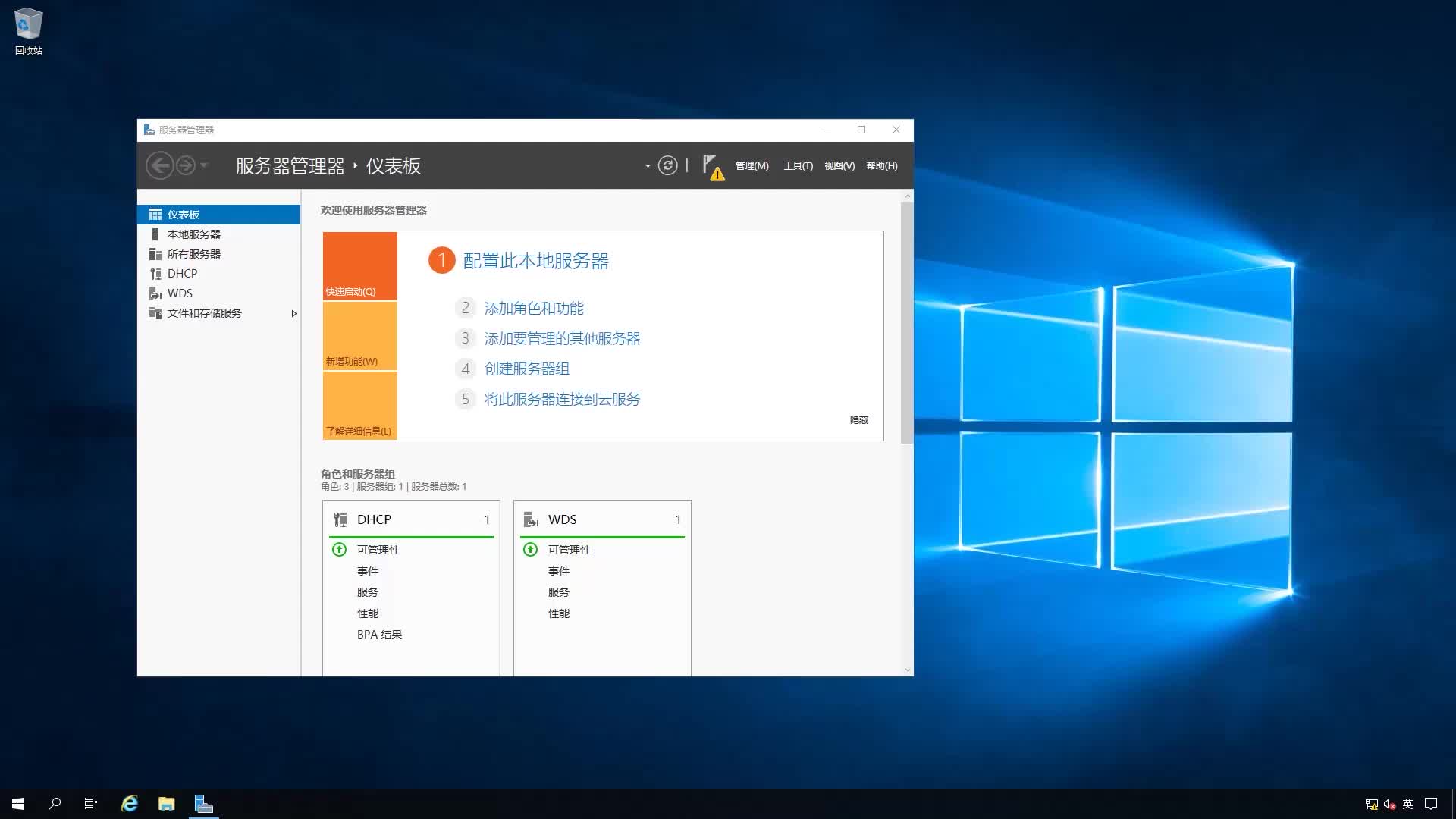 WDS+ADK+MDT批量部署Windows系统