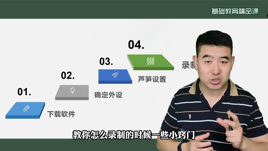 芦笋录制精品课保姆级教程,5分钟搞定精品课制作!