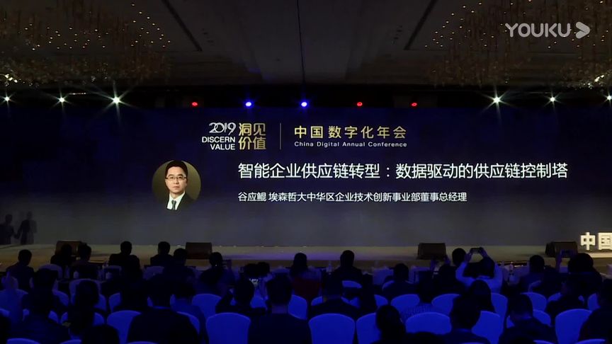 中国数字化转型与创新案例大会--智能企业供应链转型