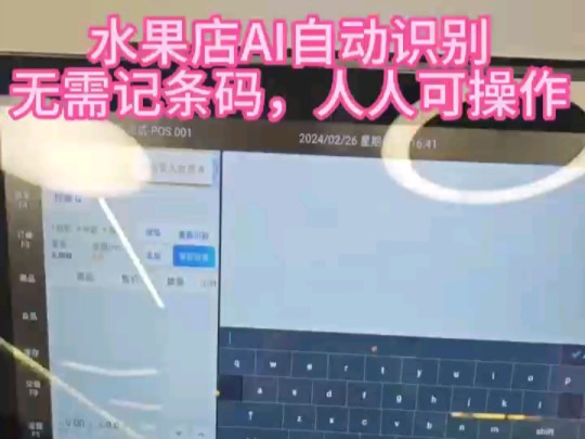 ...水果条码太麻烦,水果比较多,新收银员上手太慢,快来试试我们的AI...