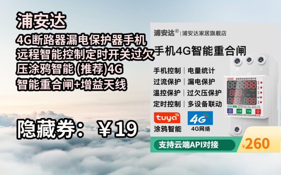 ... 浦安达 4G断路器漏电保护器手机远程智能控制定时开关过欠压涂鸦...
