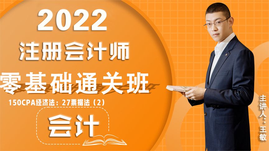 150CPA经济法:27票据法(2)