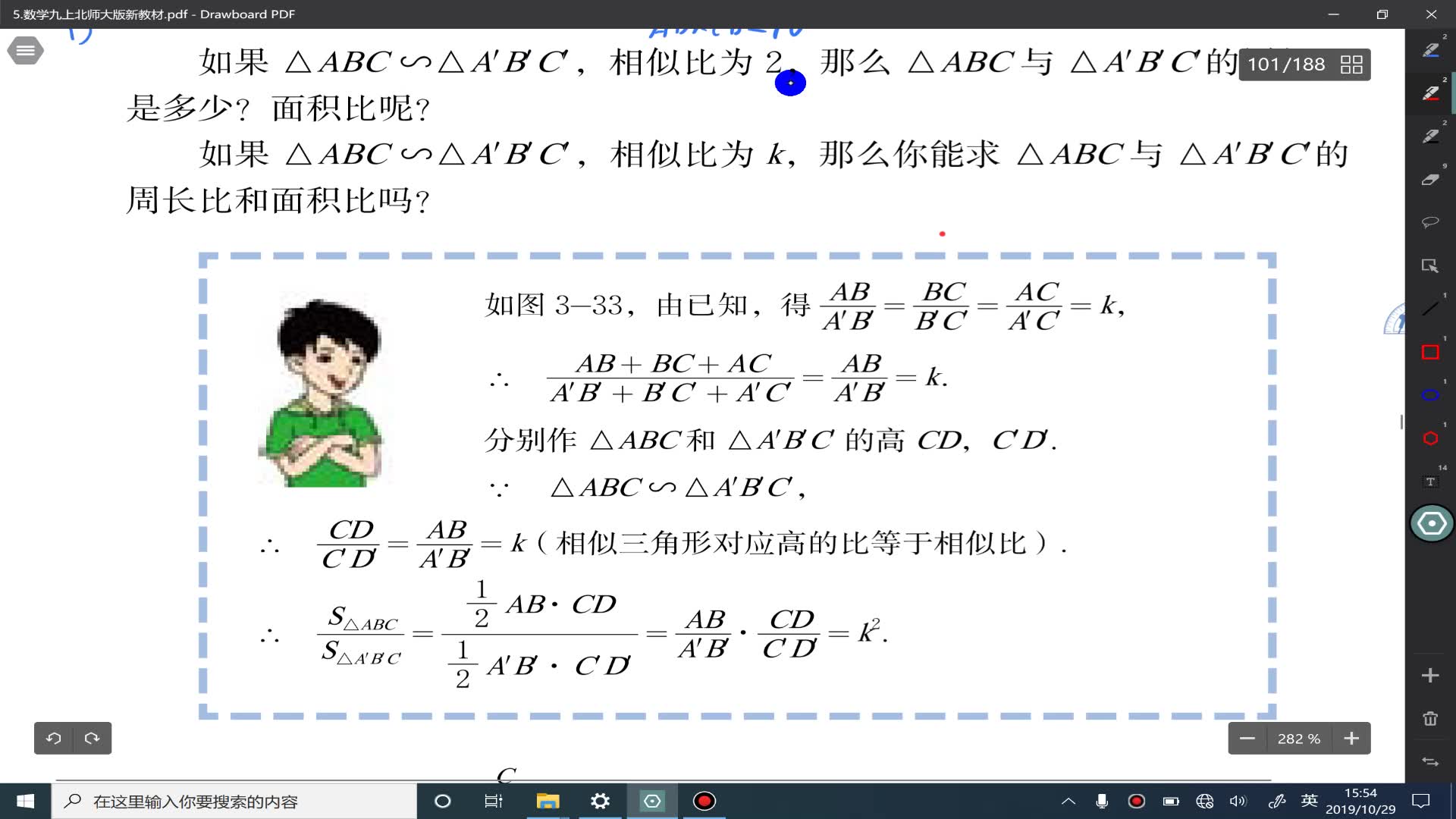 北师大九年级上册第四章 图形的相似 第七节 三角形相似的性质(3)