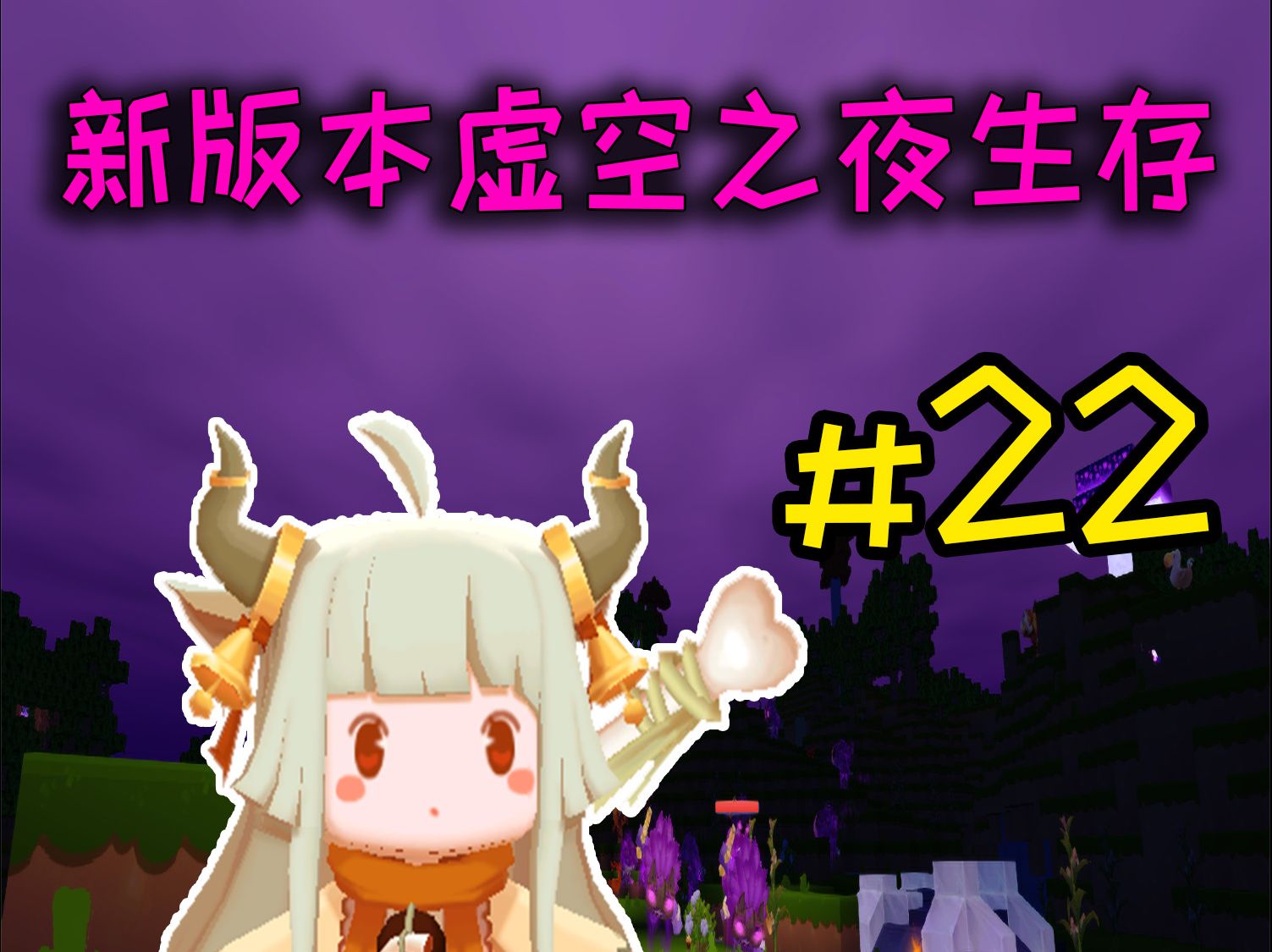 迷你世界:新版本虚空之夜生存第22期,游商出门远游回来啦_手机游戏...