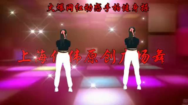 超火爆拍打经络健身操《醉》留住青春保持.